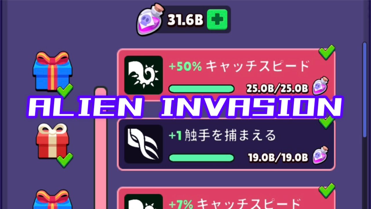 《ALIEN INVASION》2段階イベントクリア！ - YouTube