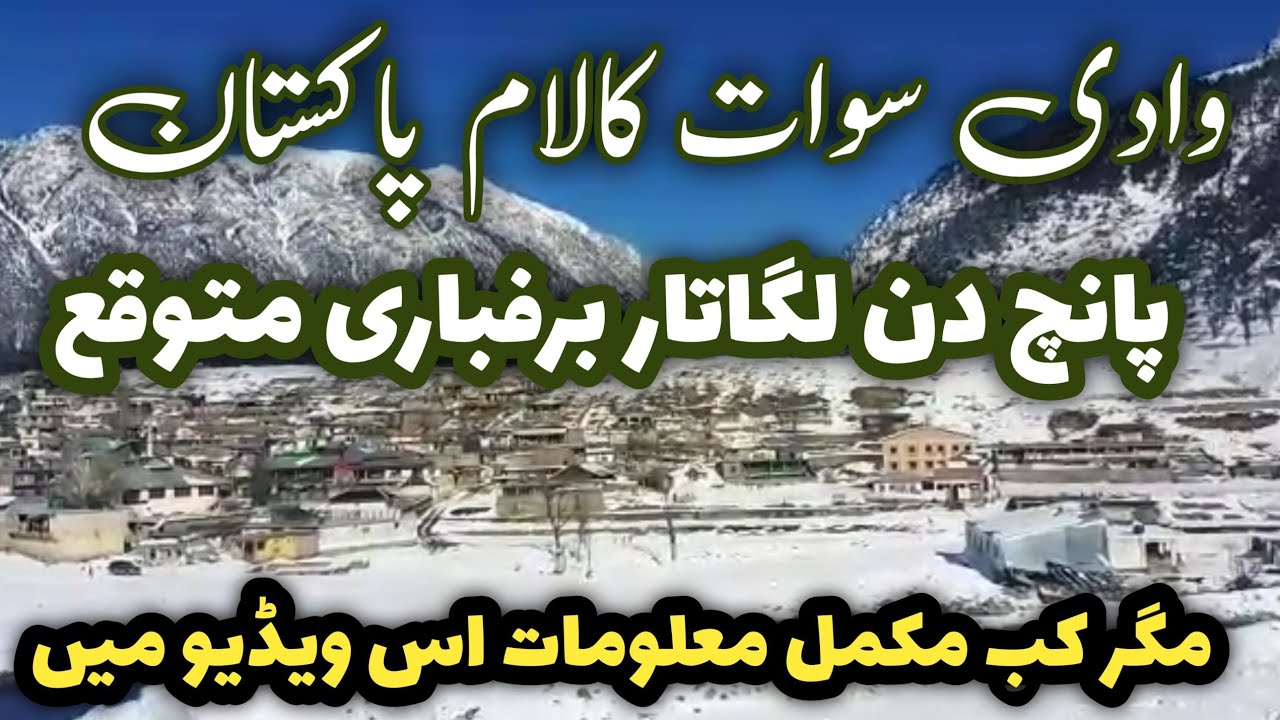 Swat Kalam snowfall latest updates today 17 January 2023 when next snow ...