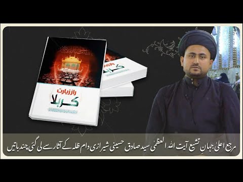 Asrar e Ziyarat Karbala| Ep 4 | Musa Par Azmat Imam Hussain A.S Ka Zahir Hona | Maulana Hasan Jawad