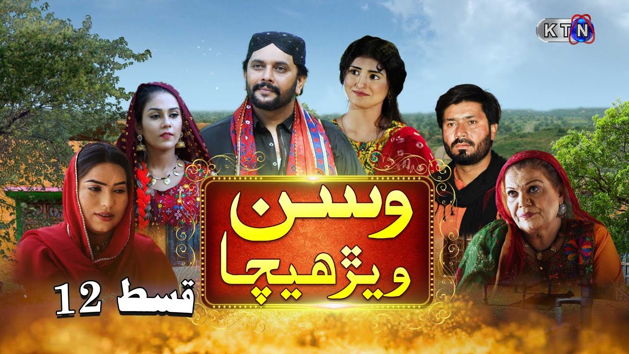 Wassan Warhecha | EPISODE 12 | On KTN ENTERTAINMENT - YouTube