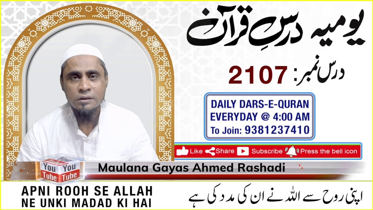 Apni Rooh se Allah ne unki madad ki hai (Lesson : 2107 : Daily Dars-e ...