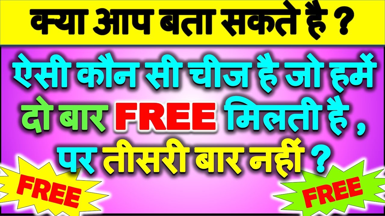 Paheliyan in Hindi with Answer | पहेलियाँ उत्तर सहित | Hindi paheliyan ...