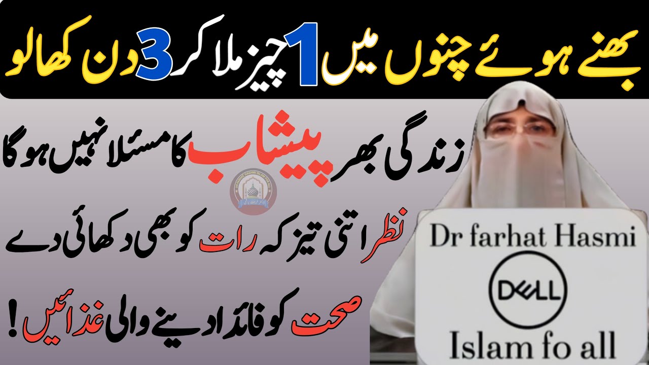 Achi Sehat ka Raz! Sehat ke Liye faida dene wali Ghizain|by Farhat ...