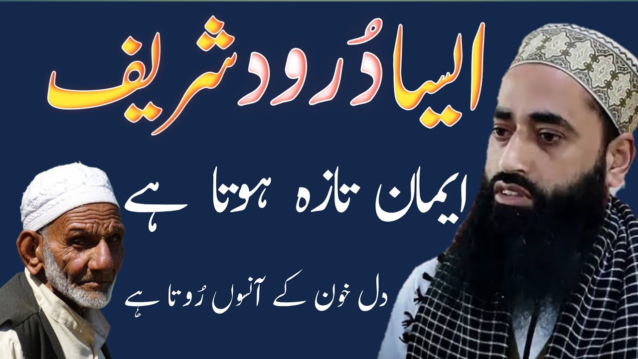 New Beautiful Kashmiri Darood Sharif By Moulana Bilal Ahmed Kumar Sahab ...