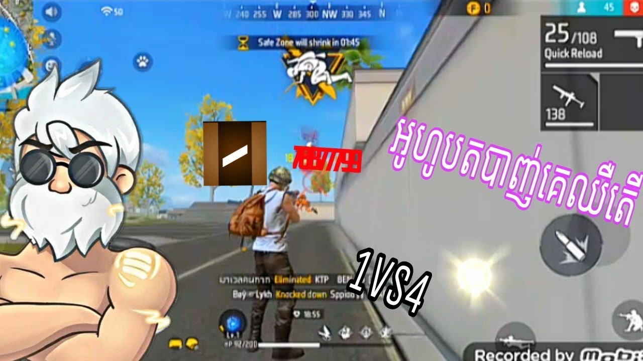 free fire មក តែង ខ្លួនធ្វើបតហើយបាញ់ ដូចបត តើបាន ប៉ុនា្មន kill - YouTube