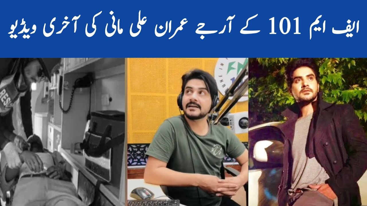 FM 101 Imran Ali Mani last video | Imran Mani | Imran Ali Mani | Imran ...