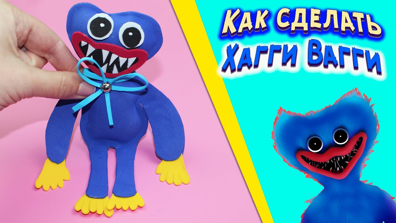 Как сделать Хагги Вагги своими руками из игры Поппи ПлейТайм Diy Huggy