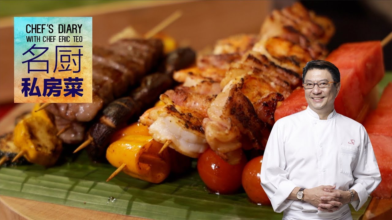 Chef Eric Teo 雨天也能BBQ!《名厨私房菜 Chef's Diary》S2E5 [A SuperSeed™ TV ...