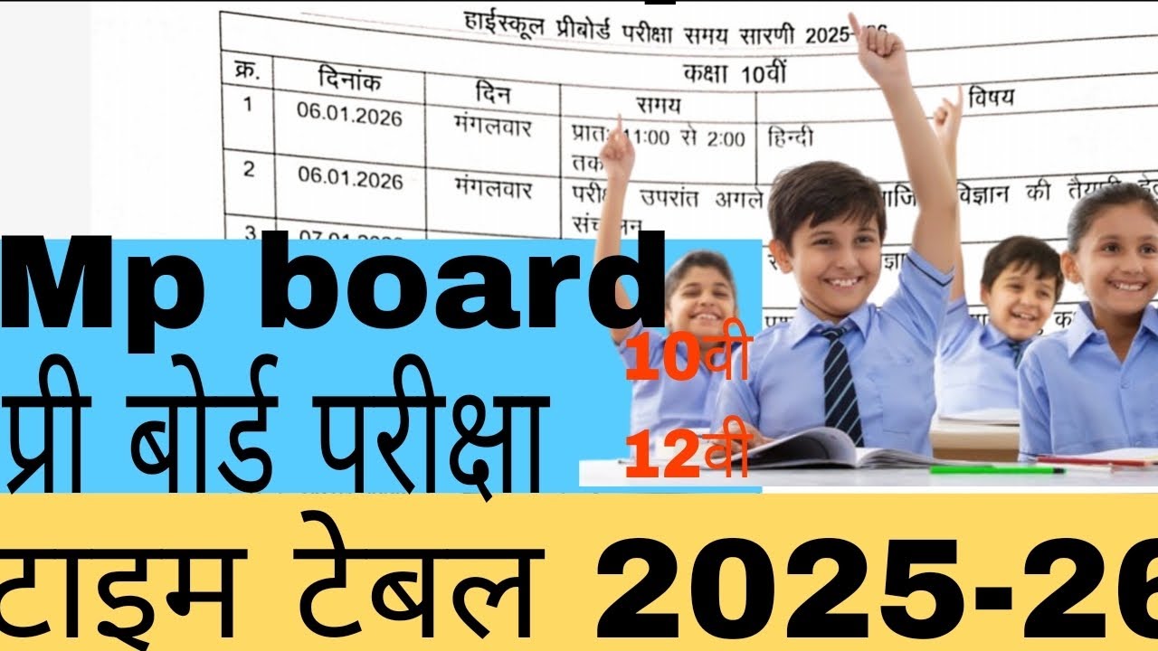 Mp board class 10th 12th priboard time table - YouTube