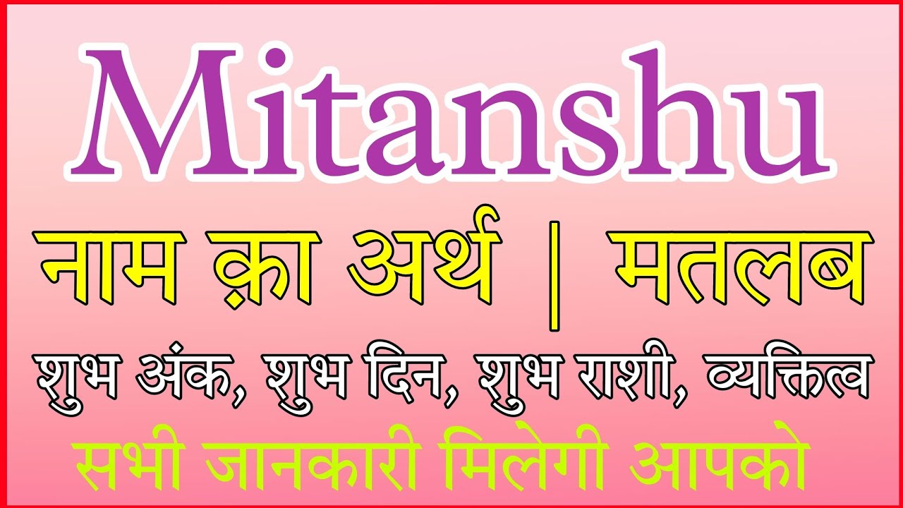mitanshu ka arth | mitanshu ka rashi | mitanshu ka hindi | mitanshu ka meaning - YouTube