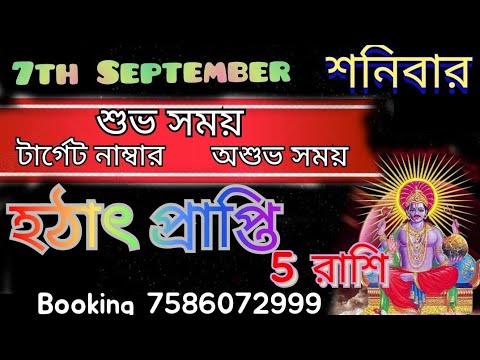 7th September 2024 special 5 zodiac sign Reached by Gift - YouTube