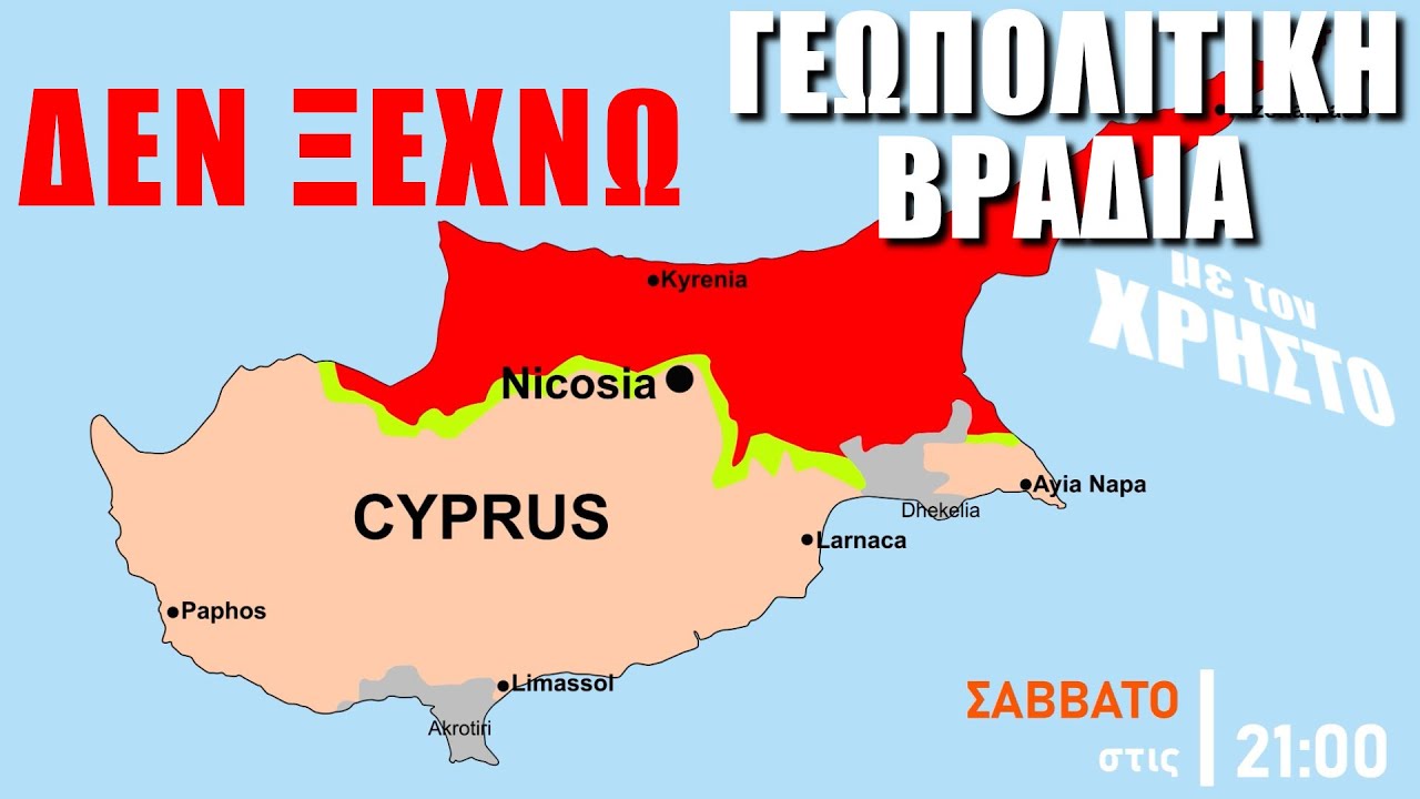 🔴 LIVE | «Γεωπολιτική Βραδιά» | Οι εξελίξεις στην Κύπρο - (24.7.2021 ...