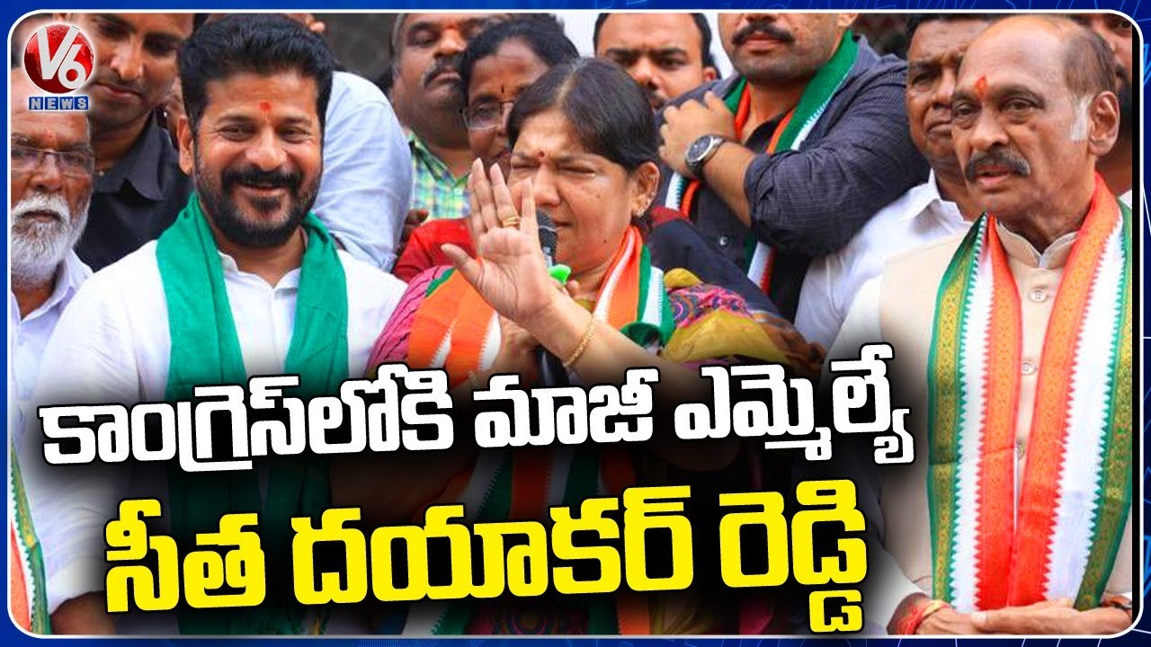 Ex MLA Seetha Dayakar Reddy Joins In Congress In Presence Of Revanth ...