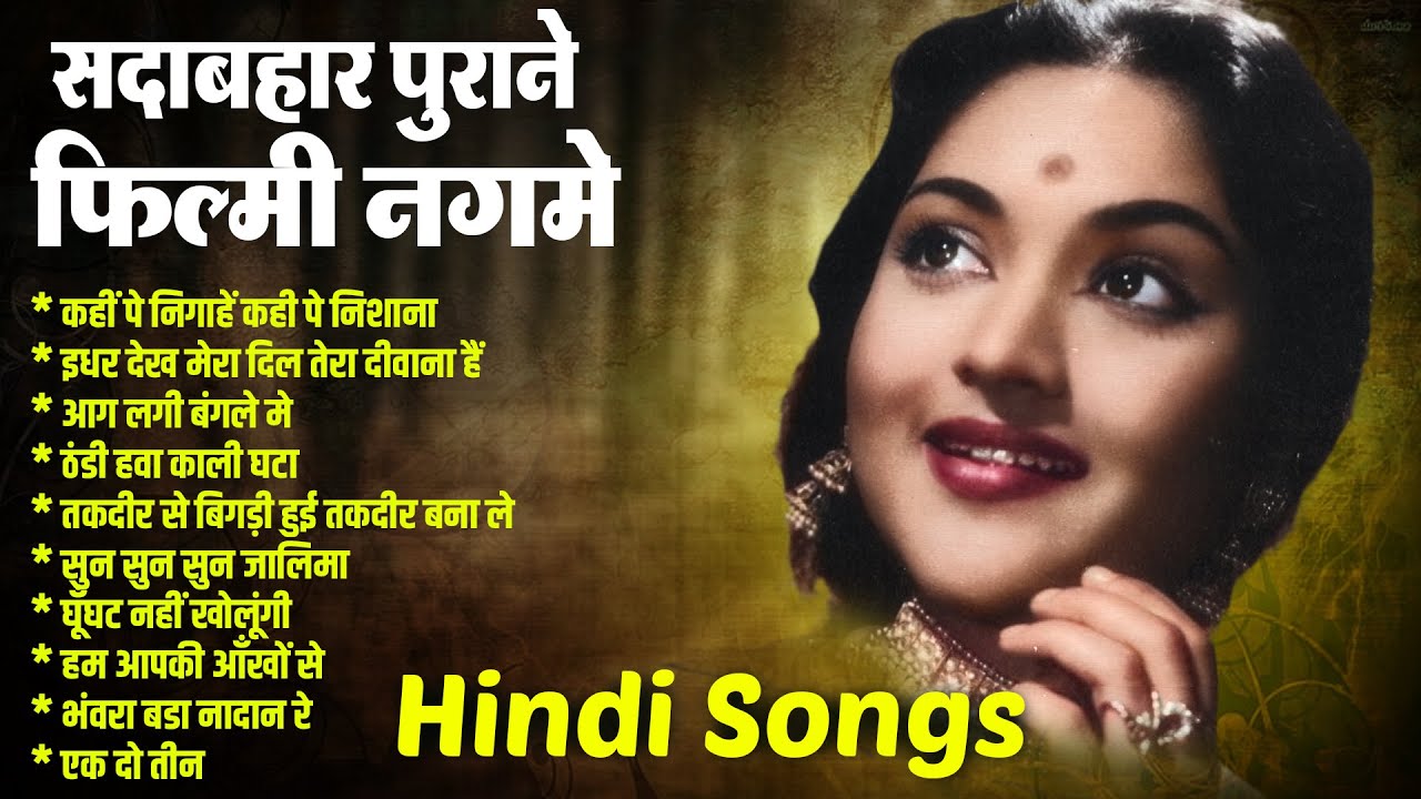 सदाबहार पुराने फ़िल्मी नगमे | Old Hindi Songs | Purane Gaane | कहीं पे ...