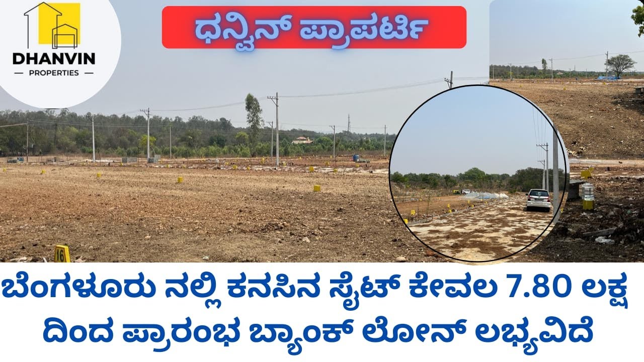 DHANVIN PROPERTIES SITE STARTING FROM 7.80 LAKHS AT BENGALURU - YouTube