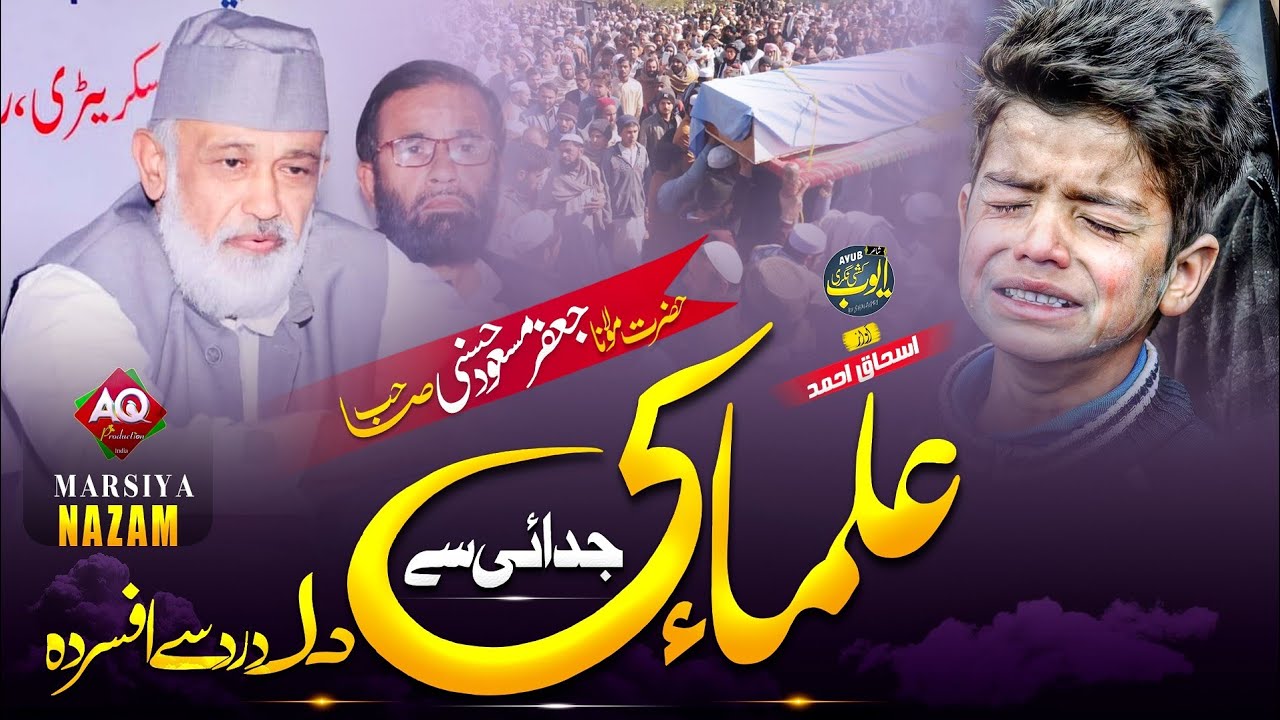 Ulama Ki Judai Se Dil Dard Se Afsurda ! Hazrat Moalan Jafar Masood ...