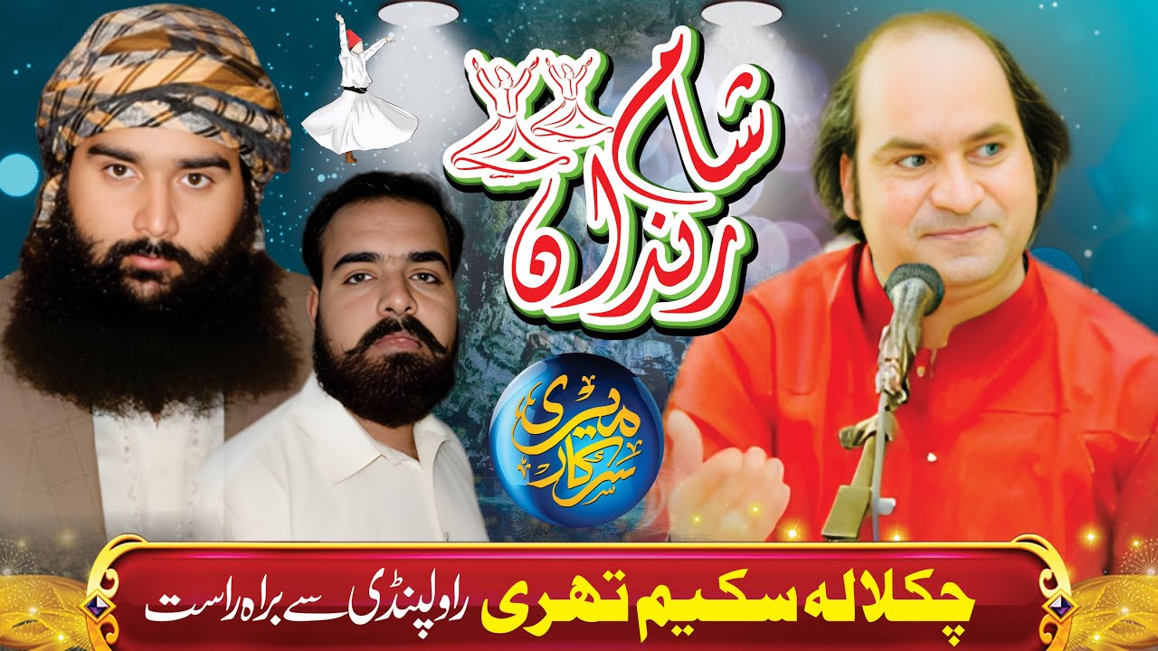 LIVE Sham E Rindaan | Mehfil E Sama | Imran Rahat Ali Khan | Meri ...