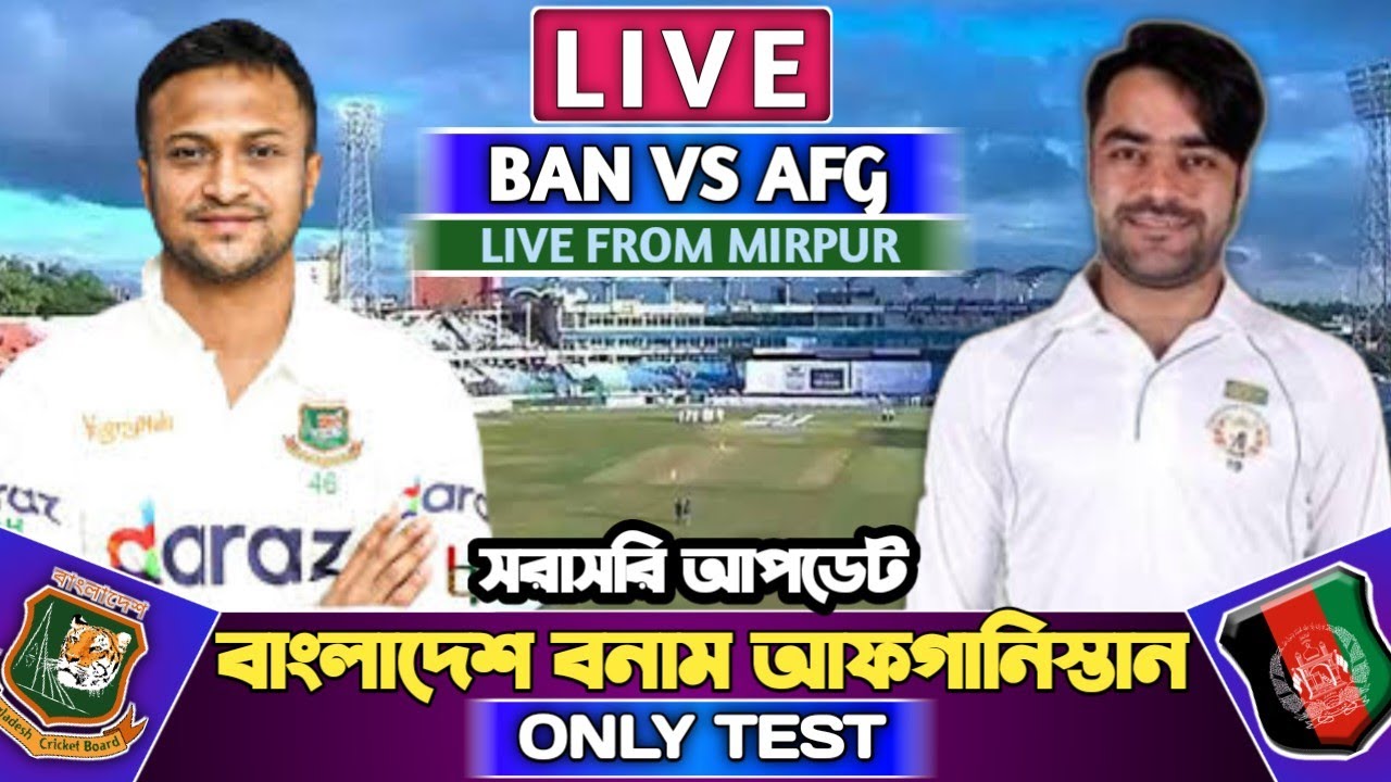 BAN VS AFG TEST LIVE DAY 1 SESSION 01 - BAN VS AFG TREE SPORTS LIVE ...