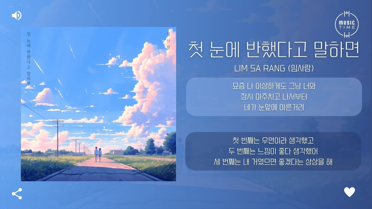 Lim Sa Rang (임사랑) - 첫 눈에 반했다고 말하면 (If I Say to You Fell in Love at ...