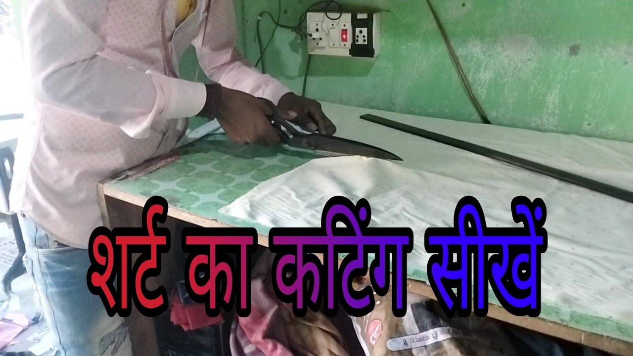 #shart ka kating video paint ka kating kaise hota hai #kurta kating ...