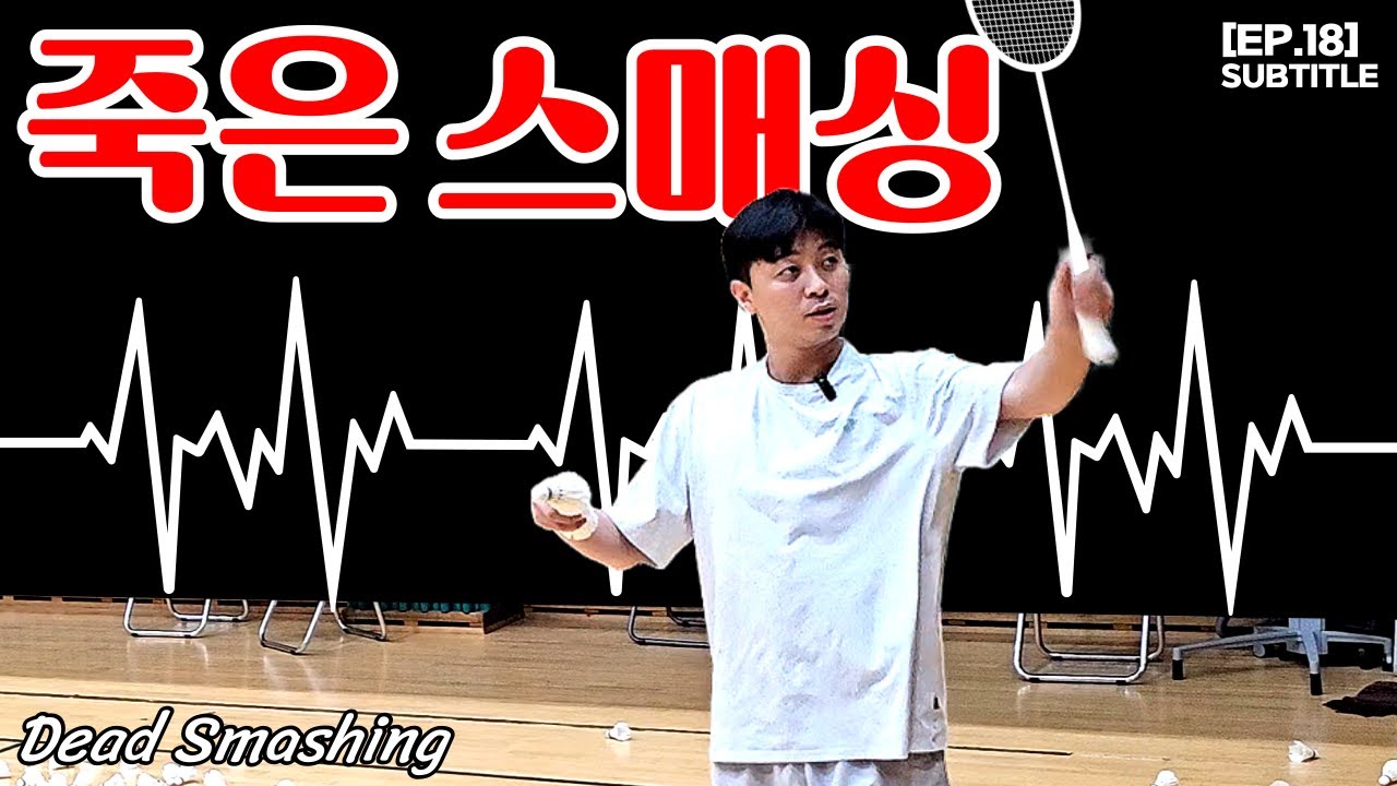 역습 쉽게 당하는 사람들 준자강 프로젝트 With 김동욱 코치 Ep18 배드민턴레슨 배드민턴김동욱 김동욱코치 요넥스