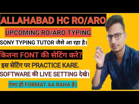 Allahabad highcourt ro aro sony typing tutor complete analysis|| full ...