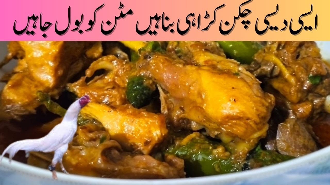 Desi Chicken Curry Recipe | Desi Chicken Banane Ka Tarika ...
