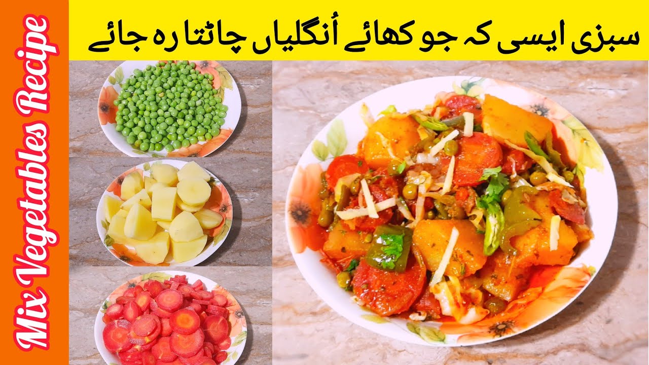 Mix Vegetables Recipe | Mix Sabzi | How To Make Mix Vegetable Recipe ...