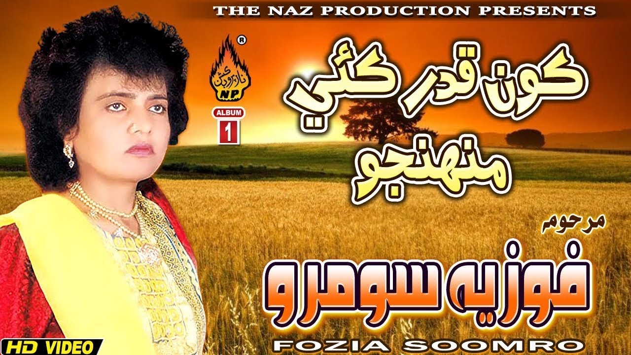 Fozia soomro first sindhi song fozia soomro X TREME Music Production - YouTube