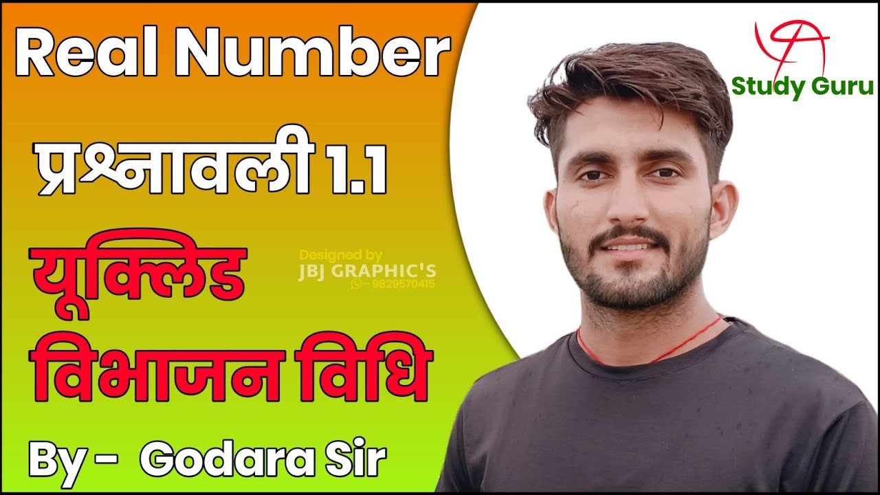 वास्तविक संख्या (Real number) || class 10th mathematics || YT Study ...