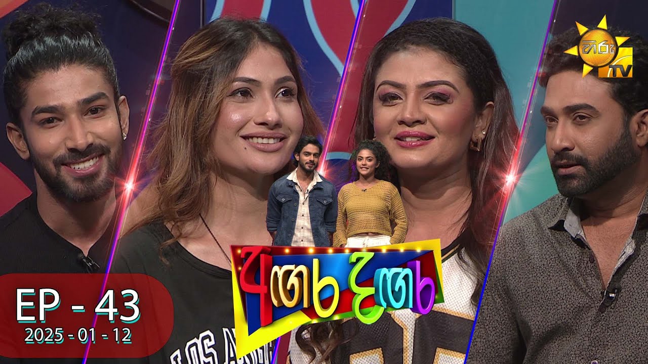 Angara Dangara - අඟර දඟර | Episode 43 | 2025-01-12 | Hiru TV - YouTube