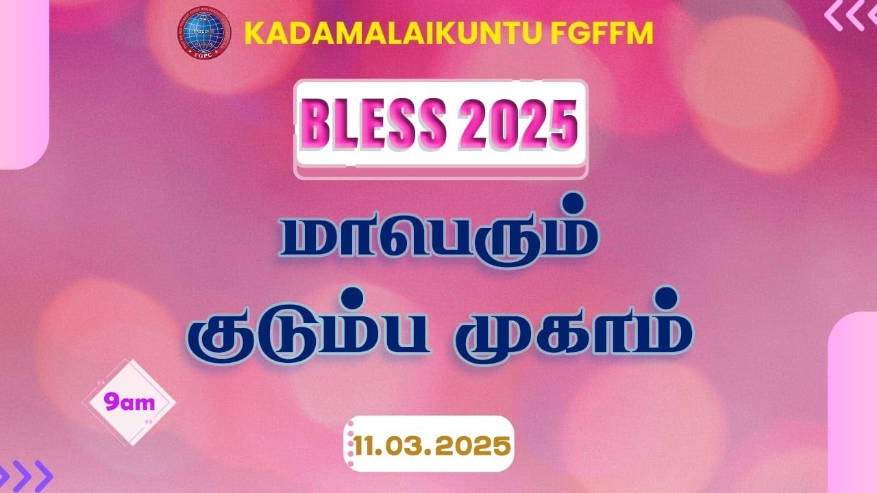 BLESS 2025 I மாபெரும் குடும்ப முகாம் | 11.03.2025 | Kadamalaikuntu FGPC ...