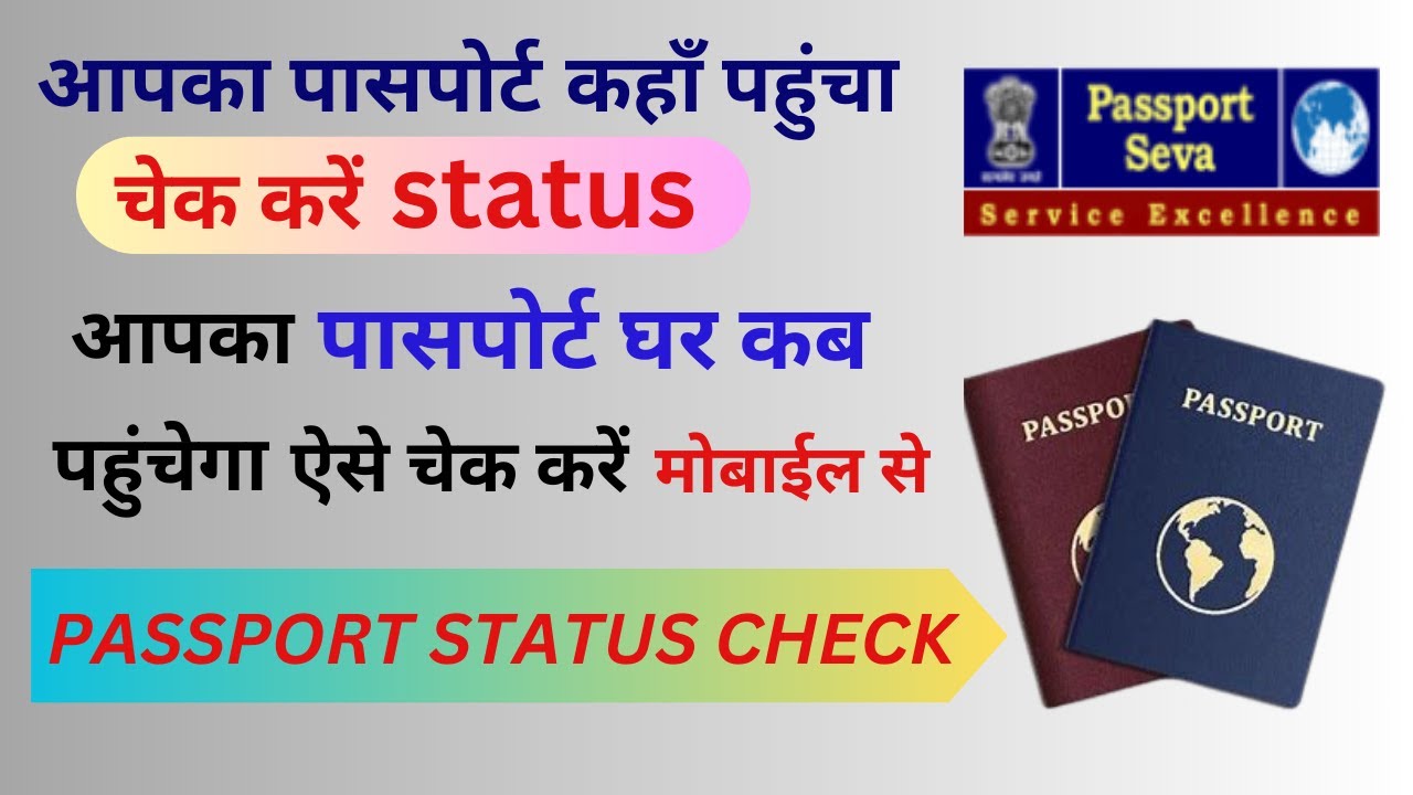 Passport Status Kaise Check Kare | How to Check Passport Status Online | Passport Track Kaise ...