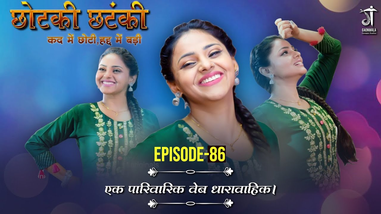 Chhotki Chhatanki | S1| FULL EPISODE -86 | सुप्रिया कुमारी | कद छोटी ...