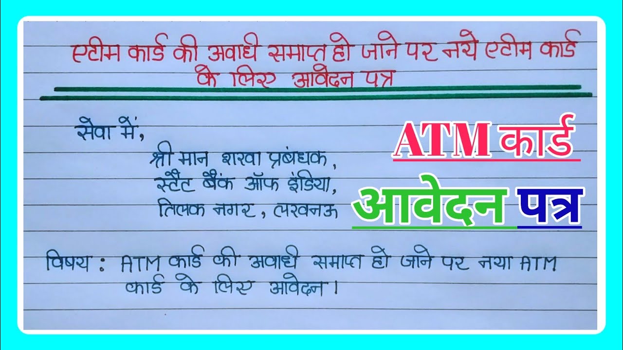 How to write an application to bank manager for atm card|Data Education ...