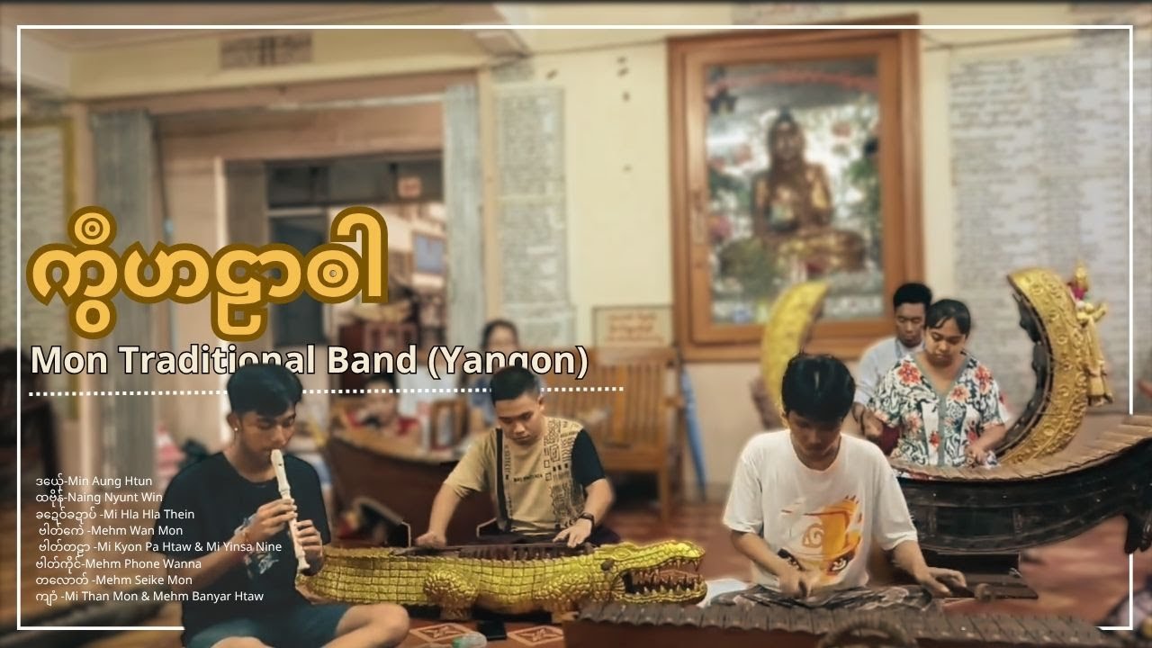 ကွဳဟဠာၜါ (Mon Thingyan Song- ဒွက်အတးမန်) - YouTube