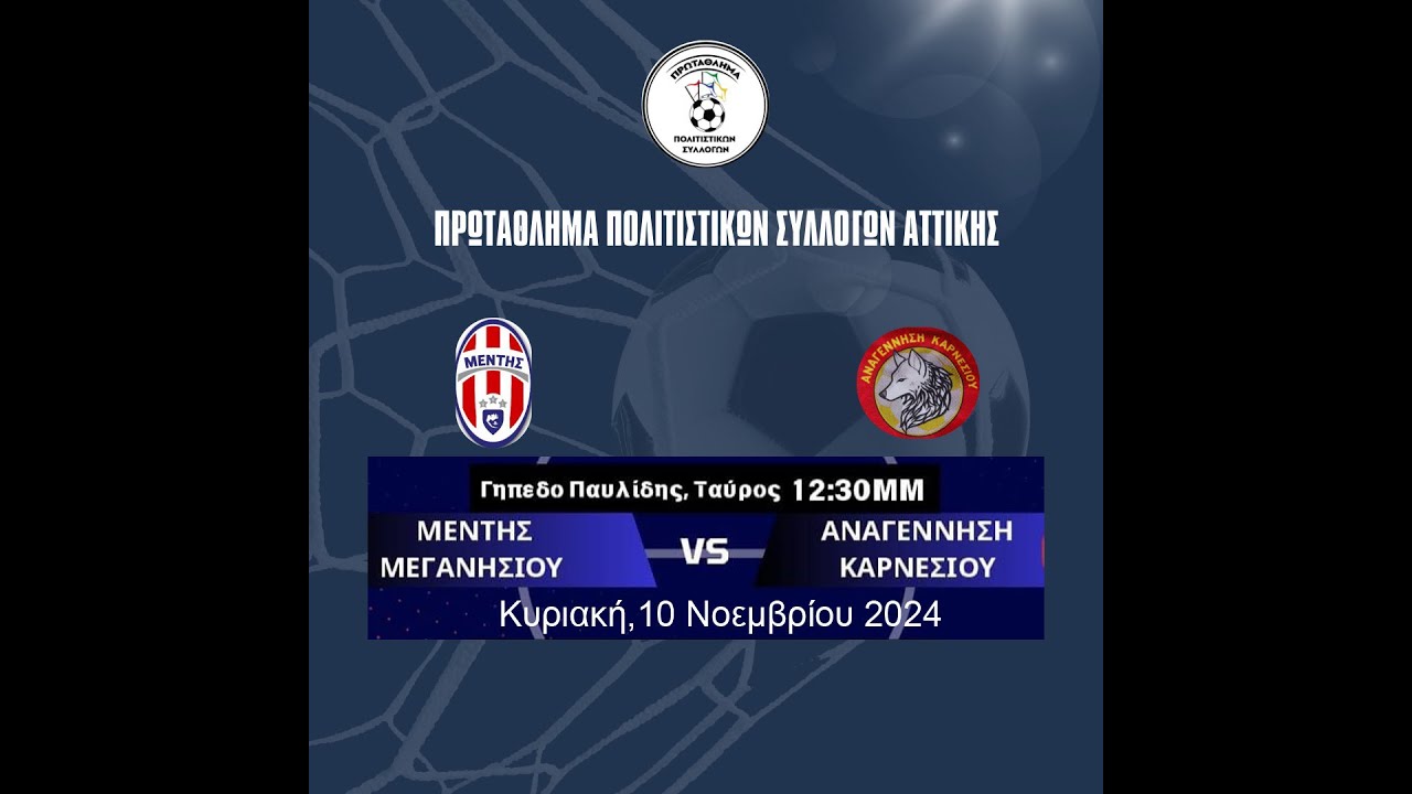 Πρωτάθλημα Πολιτιστικών Συλλόγων Αττικής | Μεντής Μεγανησίου ...