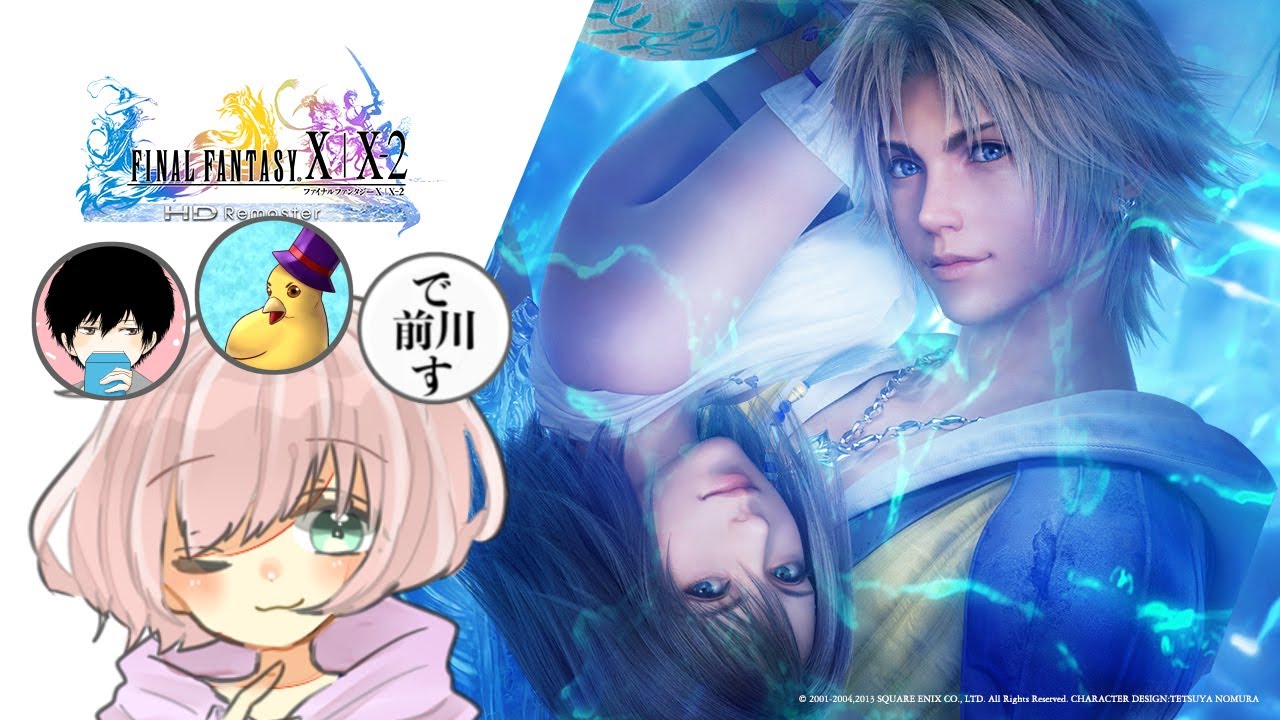 【FF10】#34(終) 先輩たちに教わりながら初見プレイ 2024/5/19 - YouTube