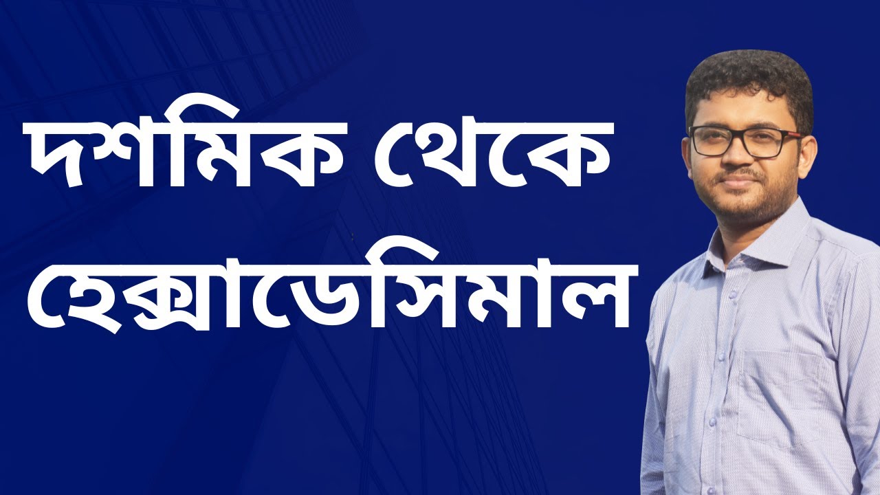 কম্পিউটার এর সংখ্যা পদ্ধতি-৪ । দশমিক থেকে হেক্সাডেসিমাল । BCS Computer ...