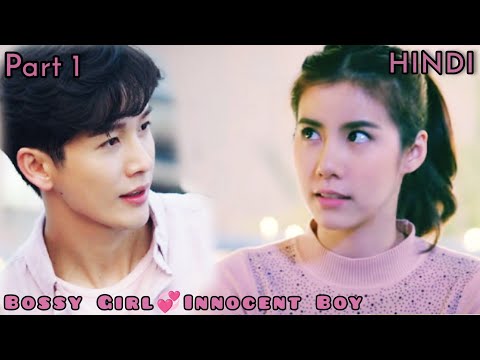 Part 1/ Bossy  Girl❤️Innocent boy/Thai Drama explained in Hindi