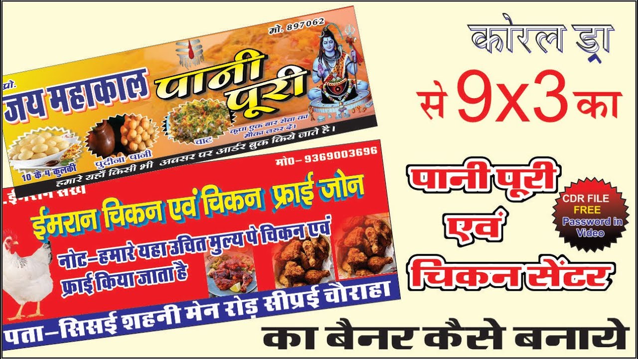 9x3 Pani Puri Banner Design In Corel Draw || Corel Draw In Hindi || How ...