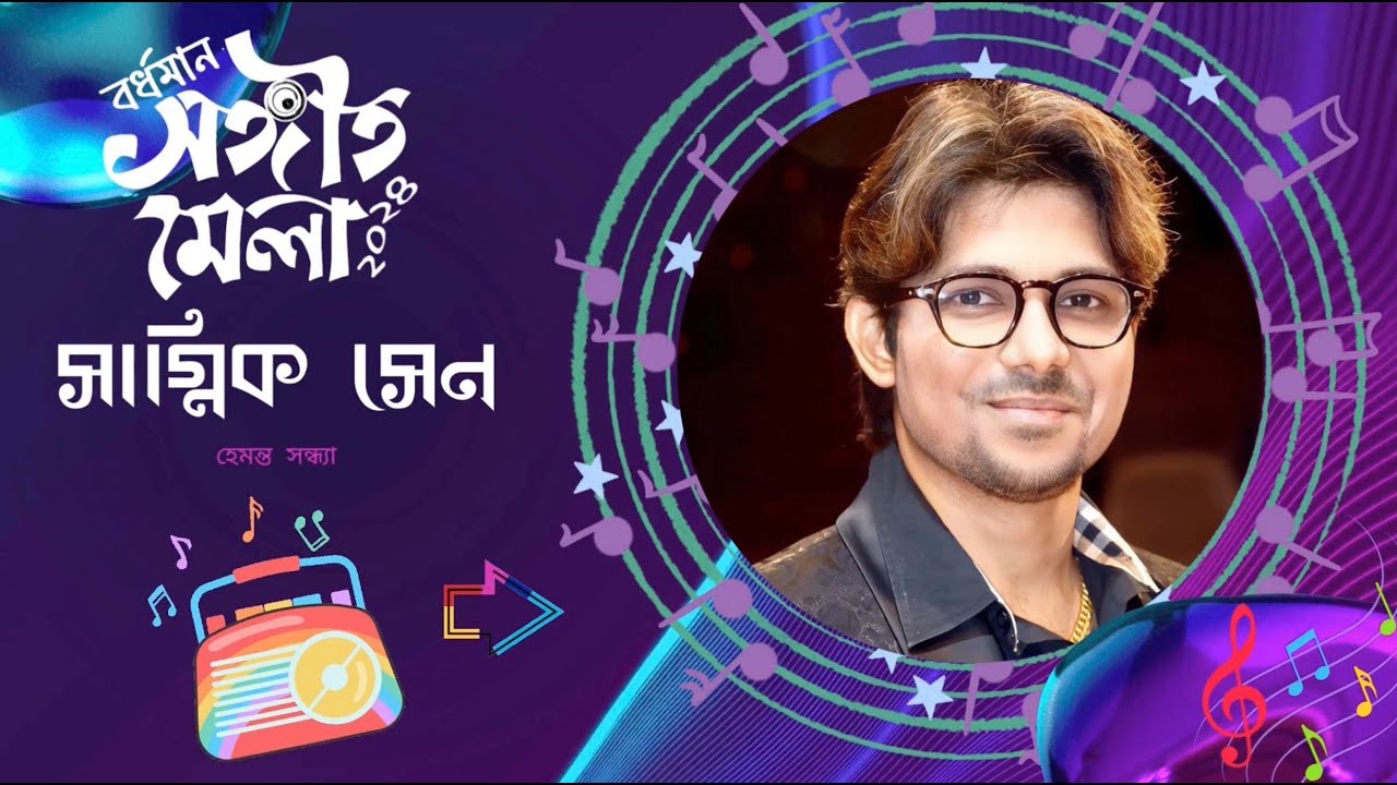 Sangit Mela 2024 (Sagnik Sen) - YouTube