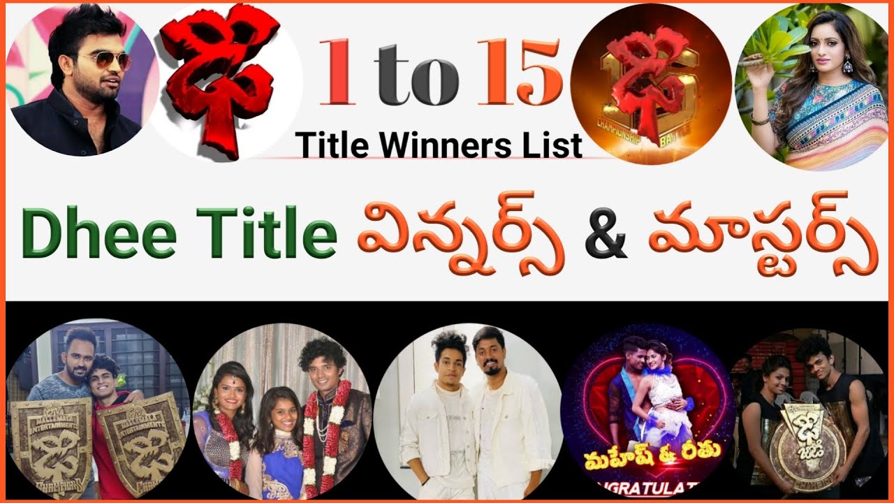 Dhee title winners list | dhee season 1 to 15 winners list | dhee 15 ...