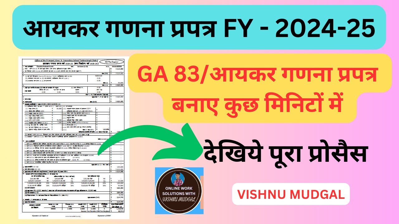 आयकर गणना प्रपत्र 2024-25 | Aaykar ganna prapatra kaise bhare | Aaykar ...