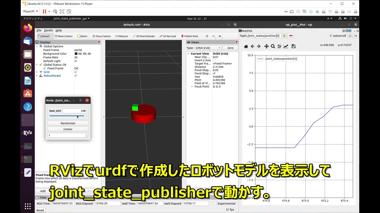 ROS、RViz、rqt_plot、joint_state_publisher を使ってみた。 - YouTube