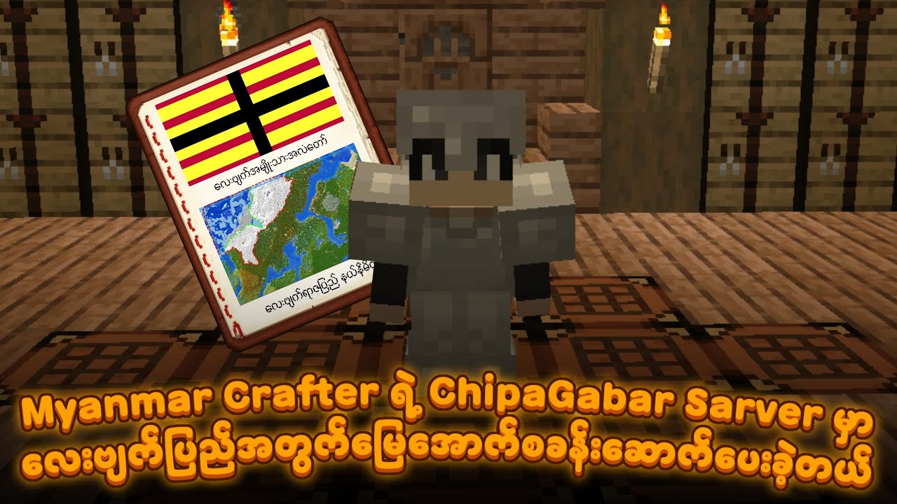 Myanmar Crafter ရဲ့ ChipaGabar [ ချီဖကမ္ဘာ အပိုင်း 1 ] - YouTube