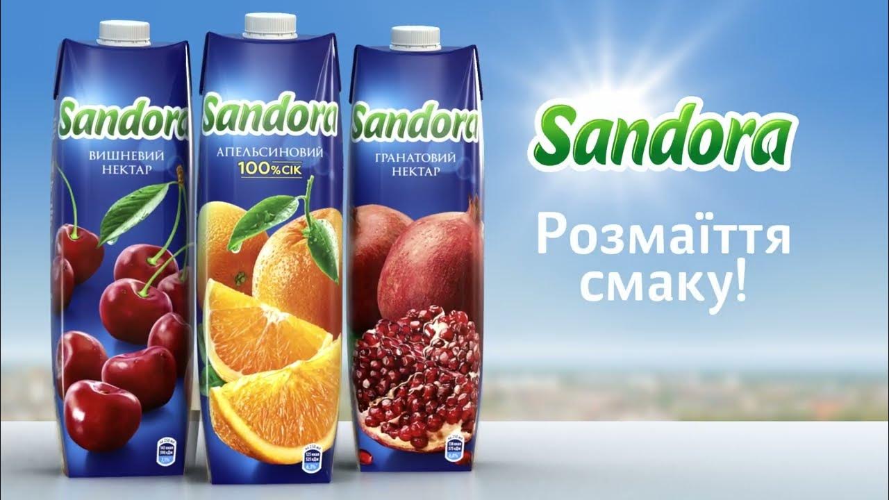 Sandora. Насолоджуйся розмаїттям смаку! - YouTube