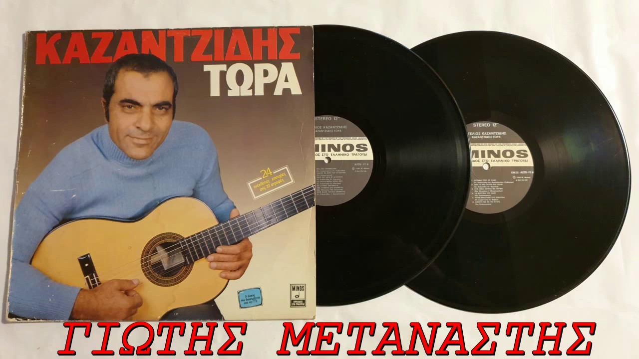 ΜΙΑ ΖΩΗ ΓΚΡΕΝΙΣΑΜΕ-ΣΤΕΛΑΡΑΣ ΚΑΖΑΝΤΖΙΔΗΣ - YouTube