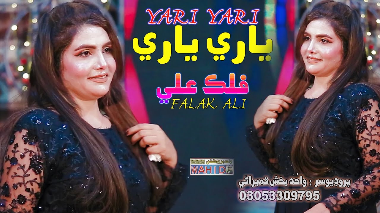 Yari Yari | Falak Ali New Eid Album Wahid Production HYD - YouTube