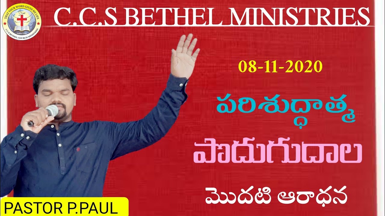 BROODING OF THE HOLY SPIRIT C.C.S Bethel Ministries ll 08/11/2020 ll by ...